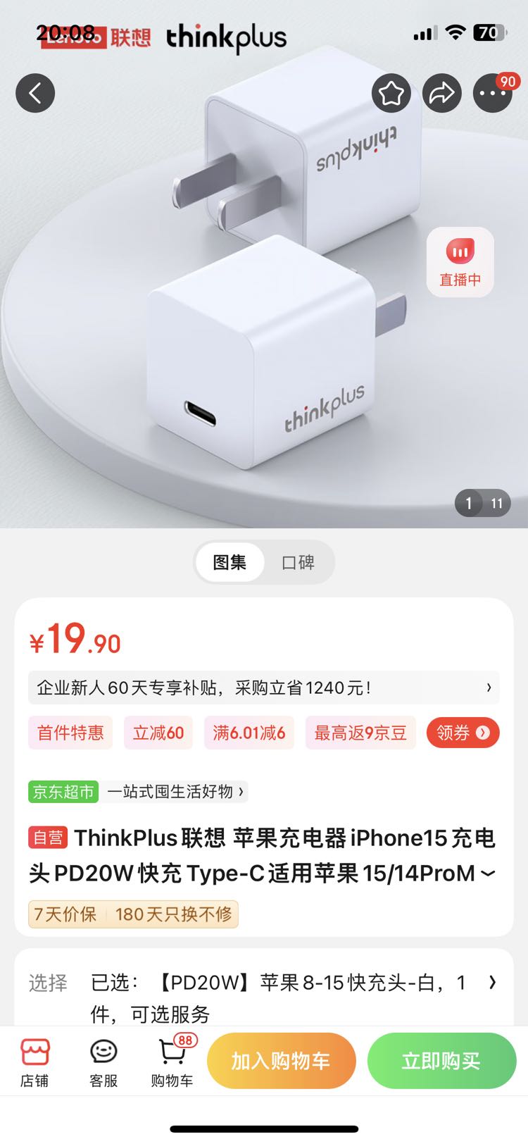 thinkplus充电器_thinkplus 联想 苹果充电器iPhone15充电头PD20W快充Type-C适用苹果15/14ProMax/13/12/11/iPad安卓USB-C 白多少钱 ...