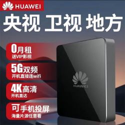 华为智选电视盒子_华为智选 华为(HUAWEI)电视盒子4K高清网络机顶盒免费看电视无线wifi投屏器 6108V9C(红外遥控全套)多少钱 ...