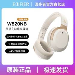 漫步者耳机_EDIFIER 漫步者 W820-NB空间音频版头戴式蓝牙耳机双金标主动降噪手机通用多少钱-什么值得买