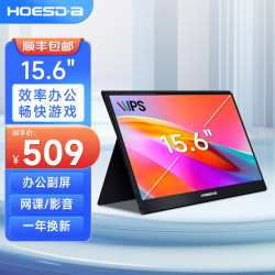 【省150元】瀚仕达显示器_HOESD.a 瀚仕达 hoesda瀚仕达便携显示器触摸显示屏副屏1080P便携式扩展屏投屏 15.6英寸IPS ...