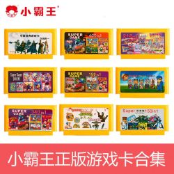 小霸王游戏机_SUBOR 小霸王 游戏机卡带合集FC游戏8位经典怀旧黄卡超级玛丽坦克魂斗罗多少钱-什么值得买