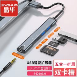 晶华车载蓝牙_JH 晶华 usb分配器外置声卡五合一双卡扩展手机笔记本电脑通用扩展坞多少钱-什么值得买