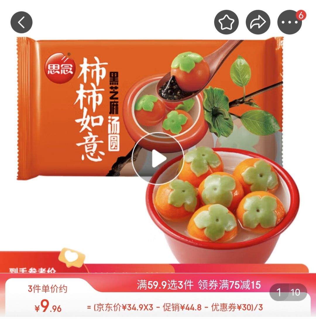 【省24.94元】思念元宵汤圆_思念 黑芝麻馅糯米小圆子元宵甜品 柿柿如意黑芝麻312g多少钱-什么值得买