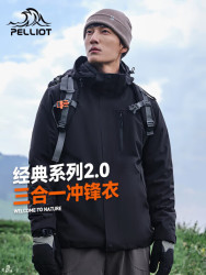 【省170元】伯希和冲锋衣_PELLIOT 伯希和 自营同款冲锋衣男女三合一情侣外套户外防风防水登山服11340105多少钱-什么值得买