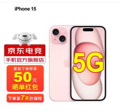 【省60元】苹果手机_Apple 苹果 iPhone 15 5G手机 128GB 粉色多少钱-什么值得买
