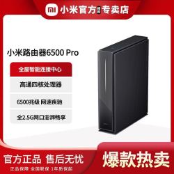 【省90元】小米路由器_MI 小米 路由器6500 Pro 千兆路由器 6500兆级速率提升多少钱-什么值得买