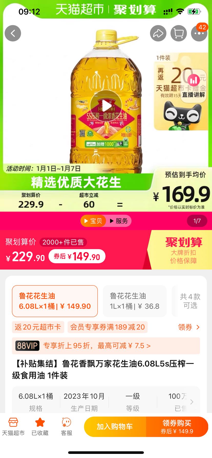 【省113.55元】鲁花花生油_luhua 鲁花 香飘万家 5S压榨一级浓香花生油 6.08L多少钱-什么值得买