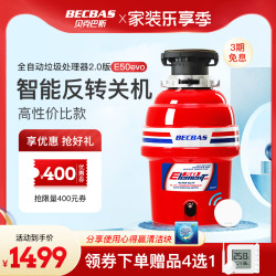 【省300元】贝克巴斯面条机_BECBAS 贝克巴斯 E50evo垃圾处理器厨房家用厨余粉碎机厨余处理器E60evo多少钱-什么值得买
