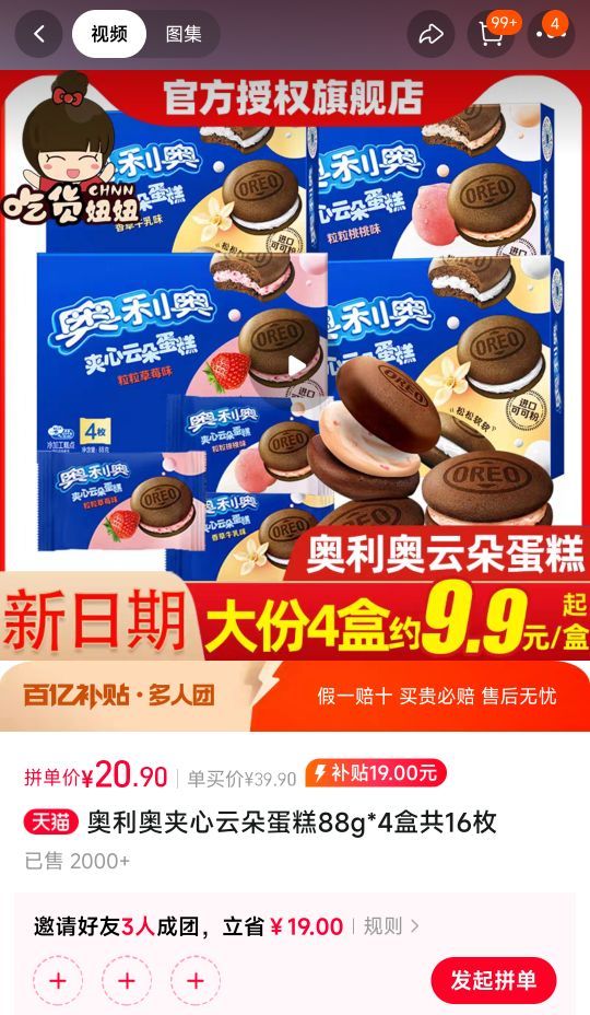 【省21.7元】奥利奥常温蛋糕_OREO 奥利奥 夹心云朵蛋糕88g*4盒共16枚多少钱-什么值得买