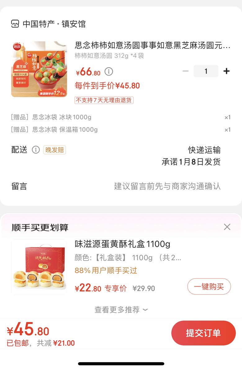 【省21元】思念元宵汤圆_思念 柿柿如意汤圆事事如意黑芝麻汤圆元宵甜点早茶夜宵儿童面点生鲜 柿柿如意汤圆 312g *4袋多少钱-什么值得买