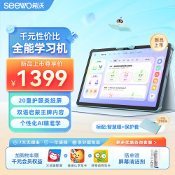 【省107元】希沃教具文具_Seewo 希沃 护眼学习平板T1 学习机平板电脑小学初中高中AI平板儿童英语早教机学练机太空灰6G+128G多少 ...
