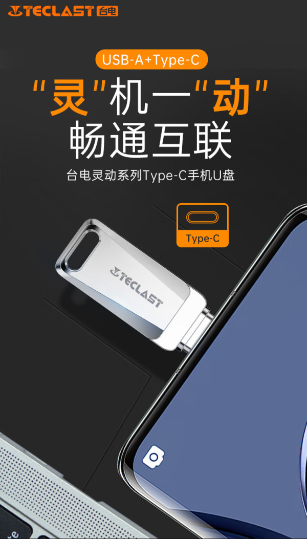 台电U盘_Teclast 台电 64GB Type-C USB 手机U盘 迷你型双接口小优盘 手机电脑两用华为小米苹果Ipad专用u盘多少钱 ...