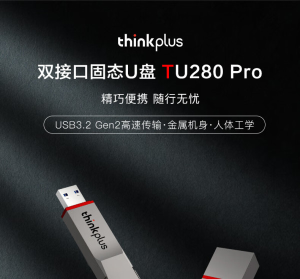 联想 thinkplus 512GB手机电脑双接口固态U盘 TU280Pro系列 读速高达1000MB/S 大容量金属优盘【报价 价格 评测 怎么样】 -什么值得买