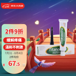Titanoreine皮肤用药_Titanoreine 痔疮膏 内外痔疮便血瘙痒 20g多少钱-什么值得买