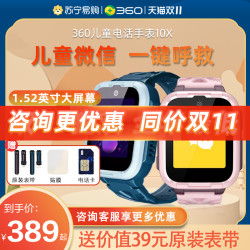 【省100元】360儿童智能手表_360儿童 电话手表10X 超长续航10重定位微信QQ儿童手表 4G全网通高清视频通话手表男女孩761多少钱-什么值得买