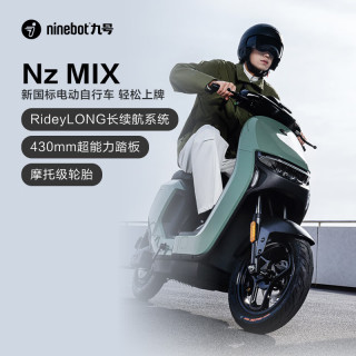 Ninebot 九号 电动新国标电动自行车Nz MIX智能电动车 到门店选颜色【报价 价格 评测 怎么样】 -什么值得买