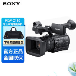 索尼摄像机_SONY 索尼 PXW-Z150 摄像机手持式广播级摄录一体机 会议/婚礼/直播 4K高清 高帧率慢动作拍摄多少钱-什么值得买