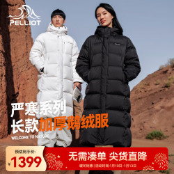 【省790元】伯希和运动羽绒服_PELLIOT 伯希和 700蓬长款羽绒服男女20户外防寒保暖鹅绒 曜石黑多少钱-什么值得买