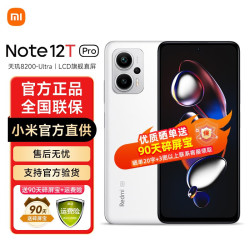 【省420元】红米手机_Redmi 红米 小米 红米Note12tpro 5G手机 天玑8200-Ultra 真旗舰芯 冰雾白 8GB+256GB多少钱-什么值得买