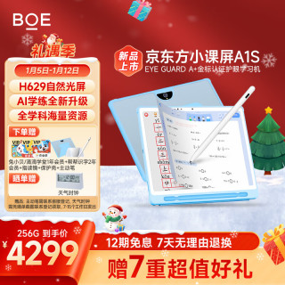 京东方BOE小课屏A1S 类纸护眼屏儿童平板学习机小幼儿小学初中高中课本同步网课家教机8+256GB A1S【】8+256【报价 价格 评测 怎么样】 -什么值得买
