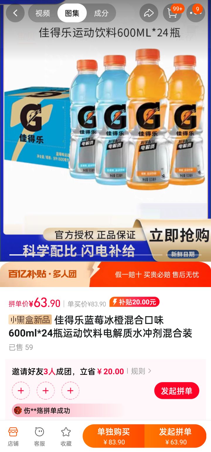 GATORADE 佳得乐 蓝莓冰橙混合口味600ml*24瓶运动饮料电解质水冲剂混合装多少钱-什么值得买