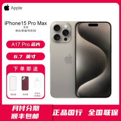 apple手机_Apple 苹果 iPhone 15 Pro Max 6.7英寸 512g多少钱-什么值得买