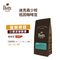 【省82.8元】Peet's COFFEE咖啡_Peet's COFFEE 新鲜烘焙peets创世巨星意式拼配咖啡豆黑咖啡250g 袋装 250g 1袋 临保11.1 低因多少钱-什么值得买