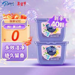 【省39.95元】芭菲衣物清洁_Pahnli 芭菲 全效香氛洗衣凝珠 浓缩柔软 抑菌除螨洗衣液球珠持久留香深层洁净 独傢记忆（一盒40颗）多少 ...