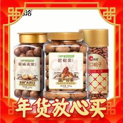 【省120元】洽洽综合坚果_ChaCheer 洽洽 松子+夏威夷果+碧根果 各500g/罐 共1500g多少钱-什么值得买