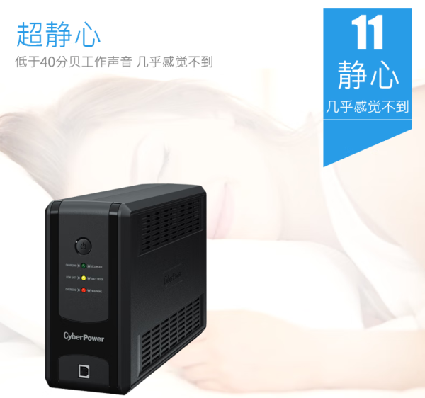 CYBERPOWER UT650EG UPS不间断电源 360W【报价 价格 评测 怎么样】 -什么值得买