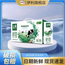 【省43.36元】伊利其他冲饮_yili 伊利 金典纯牛奶整箱 250ml*12盒 3.6g乳蛋白 原生高钙 礼盒装多少钱-什么值得买