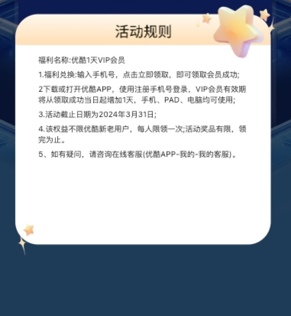 优酷 免费领优酷2日VIP-什么值得买