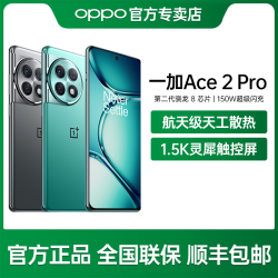一加安卓手机_OnePlus 一加 OPPO 一加手机 一加Ace2 pro 新品上市游戏高性能手机多少钱-什么值得买