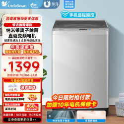 小天鹅洗衣机_LittleSwan 小天鹅 10公斤波轮洗衣机全自动 直驱变频家用 WIFI智控 银离子除菌 TB100V61WDAH多少钱-什么值得买