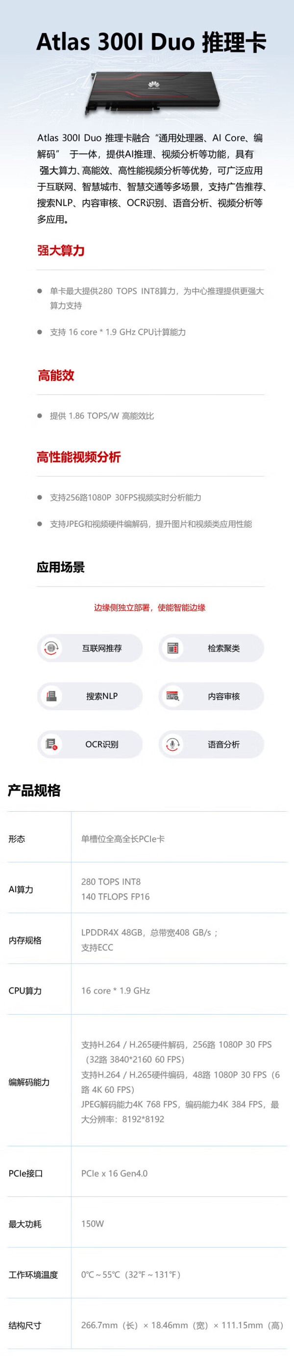 思腾合力 Atlas 300i Duo 48GB/150W/PCI-E 4.0/昇腾国产信创推理显卡【报价 价格 评测 怎么样】 -什么值得买