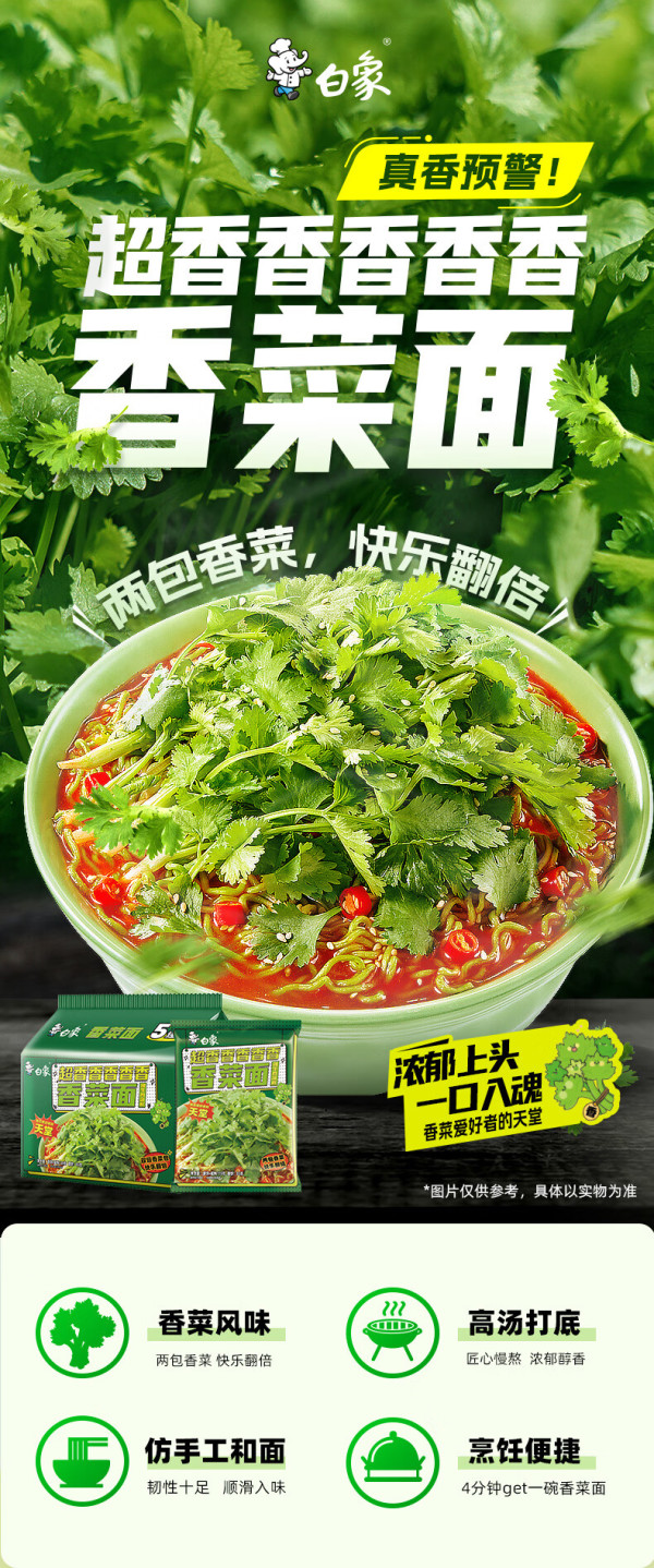 白象方便面/粉_BAIXIANG 白象 香菜面 5袋多少钱-什么值得买