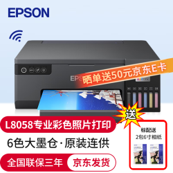 爱普生打印机_EPSON 爱普生 L8058 A4墨仓式6色照片打印机多少钱-什么值得买