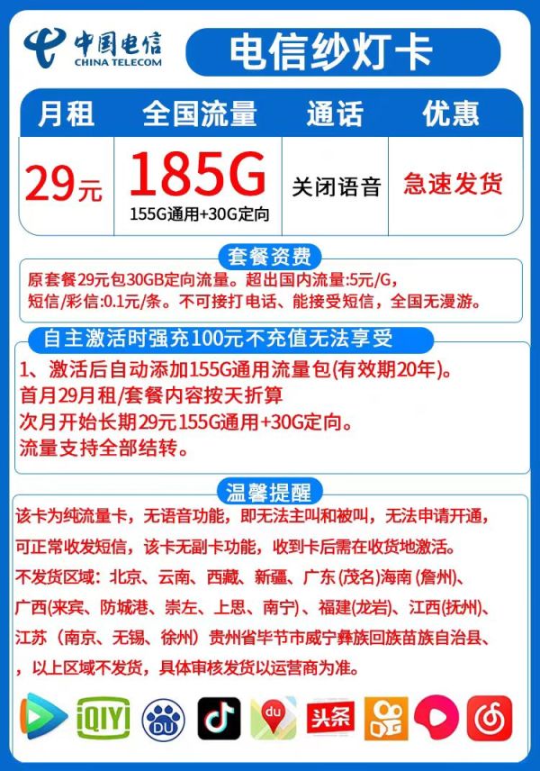 中国电信运营商_CHINA TELECOM 中国电信 纱灯卡 29元月租（185G全国流量+流量可结转）多少钱-什么值得买