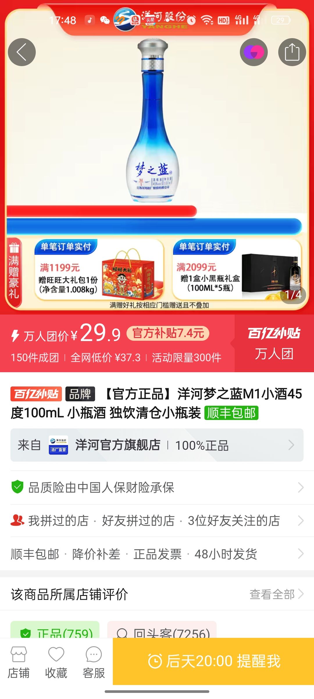 YANGHE 洋河 梦之蓝 蓝色经典 M1 52%vol 浓香型白酒 100ml 单瓶装多少钱-什么值得买