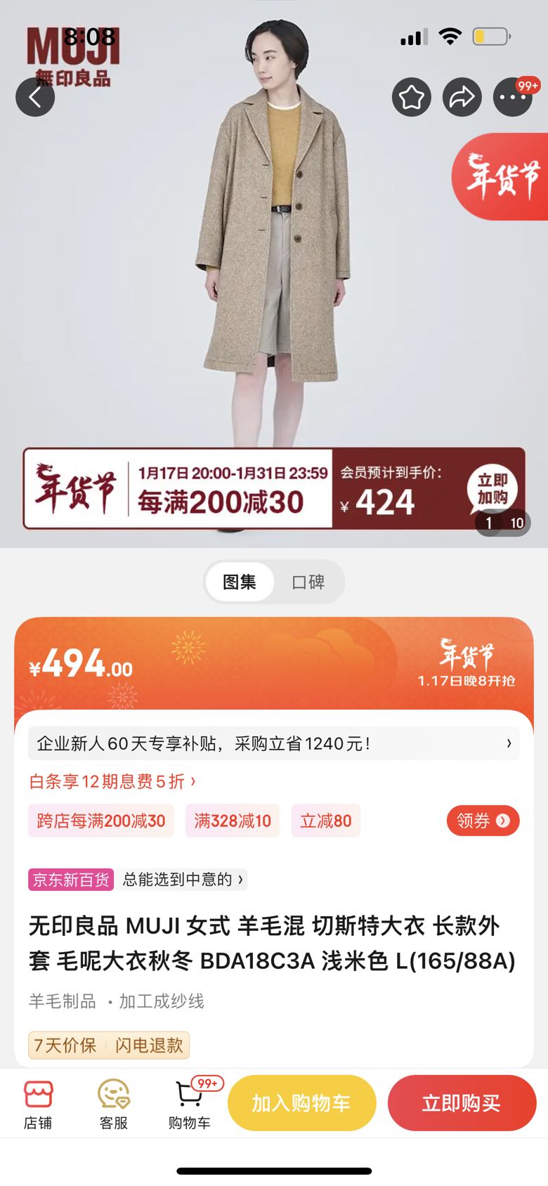 【省70元】無印良品女士大衣_MUJI 無印良品 无印良品 MUJI 女式 羊毛混 切斯特大衣 长款外套 毛呢大衣秋冬 BDA18C3A 浅米色 L(165/88A)多少钱-什么值得买