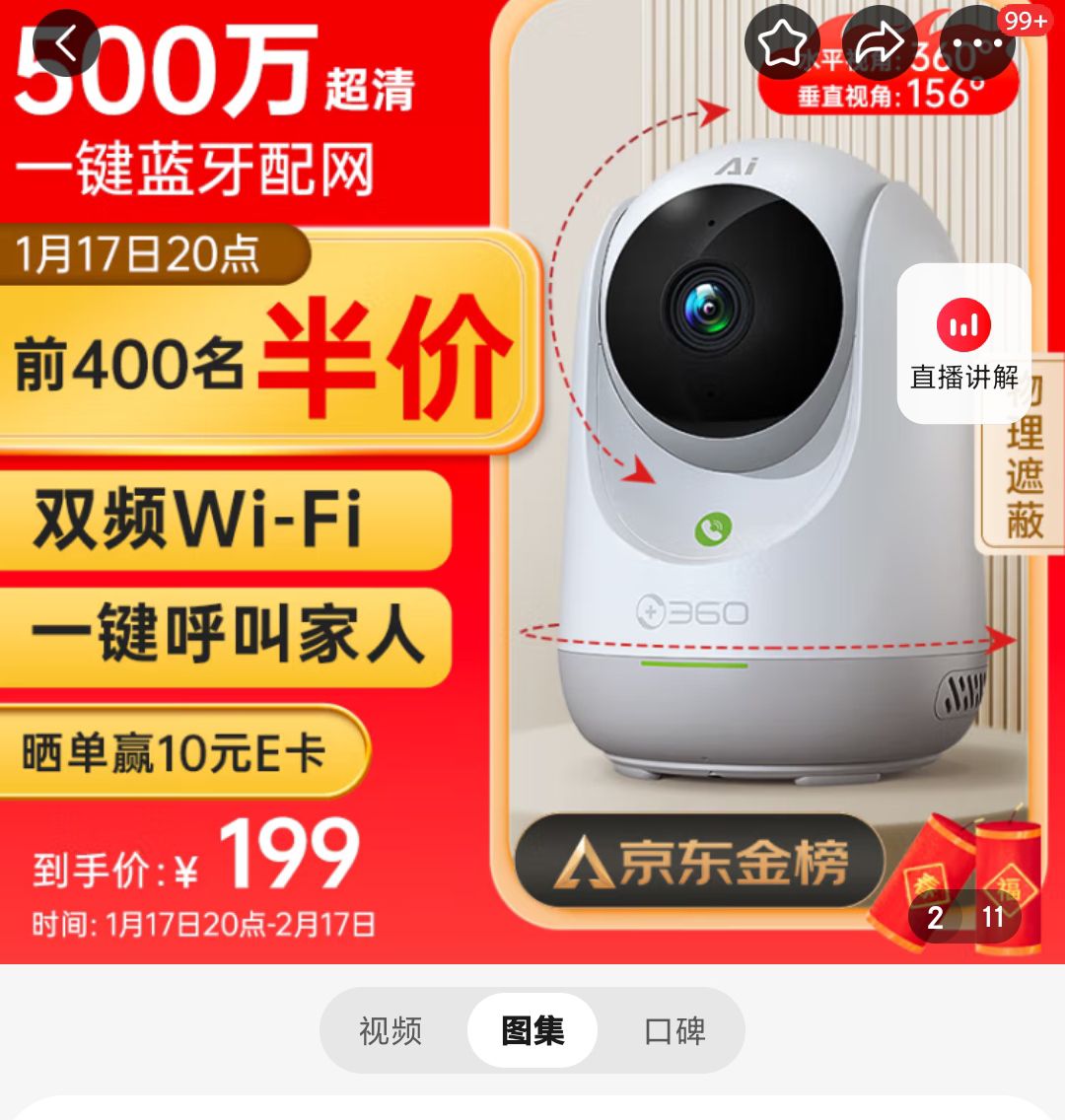 【省99.5元】360智能摄像机_360 8Pro Ai版 智能摄像头 500万像素 红外 白色多少钱-什么值得买
