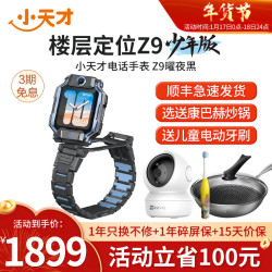 小天才智能手表_小天才 [官方正品]小天才儿童电话手表Z9少年版 曜夜黑 防水GPS定位智能手表学生儿童移动联通电信4G多少钱-什么值得买