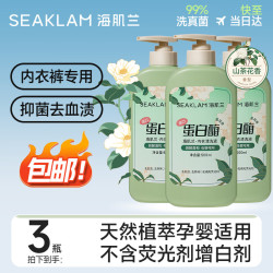 内裤洗衣液_SEAKLAM 海肌兰 内衣内裤洗衣液山茶花香500g*3瓶除菌除螨去血渍>99%洗内裤专用液多少钱-什么值得买