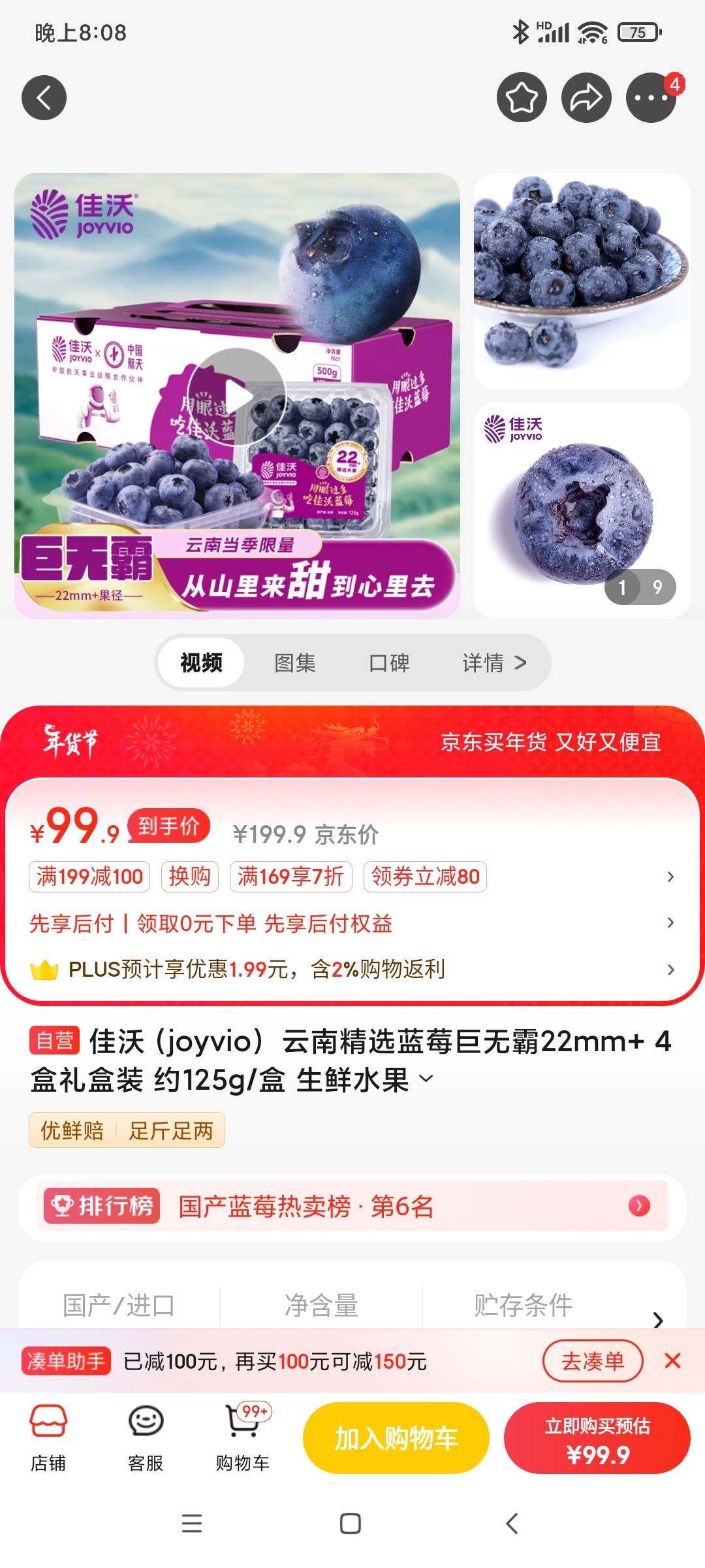 【省100元】佳沃新鲜水果_JOYVIO 佳沃 云南精选蓝莓巨无霸22mm+ 4盒多少钱-什么值得买