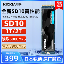 【省70元】铠侠硬盘_KIOXIA 铠侠 SD10固态硬盘1t 2t pcie 4.0 m2 nvme笔记本台式机SSD多少钱-什么值得买