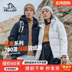 【省93元】伯希和户外羽绒衣裤_PELLIOT 伯希和 户外冬季加厚羽绒服男女新款防风抗寒衣连帽外套保暖防寒服多少钱-什么值得买