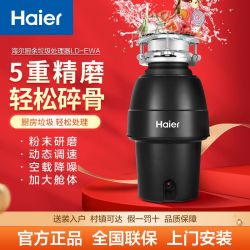 【省52元】海尔垃圾处理器_Haier 海尔 垃圾处理器厨房家用洗菜盆剩饭剩菜厨余食物粉碎机无线开关多少钱-什么值得买