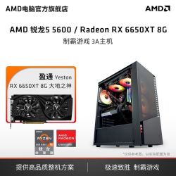 【省50元】AMD台式机_AMD 锐龙R5 7500F/5600 RX6650XT主机3A游戏台式电脑diy组装机多少钱-什么值得买