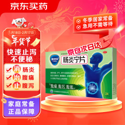 康恩贝消化系统_CONBA 康恩贝 肠炎宁片 0.42g 24粒多少钱-什么值得买