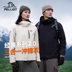 【省340元】伯希和冲锋衣_PELLIOT 伯希和 冲锋衣男女三合一抓绒内胆23新款可拆卸多少钱-什么值得买